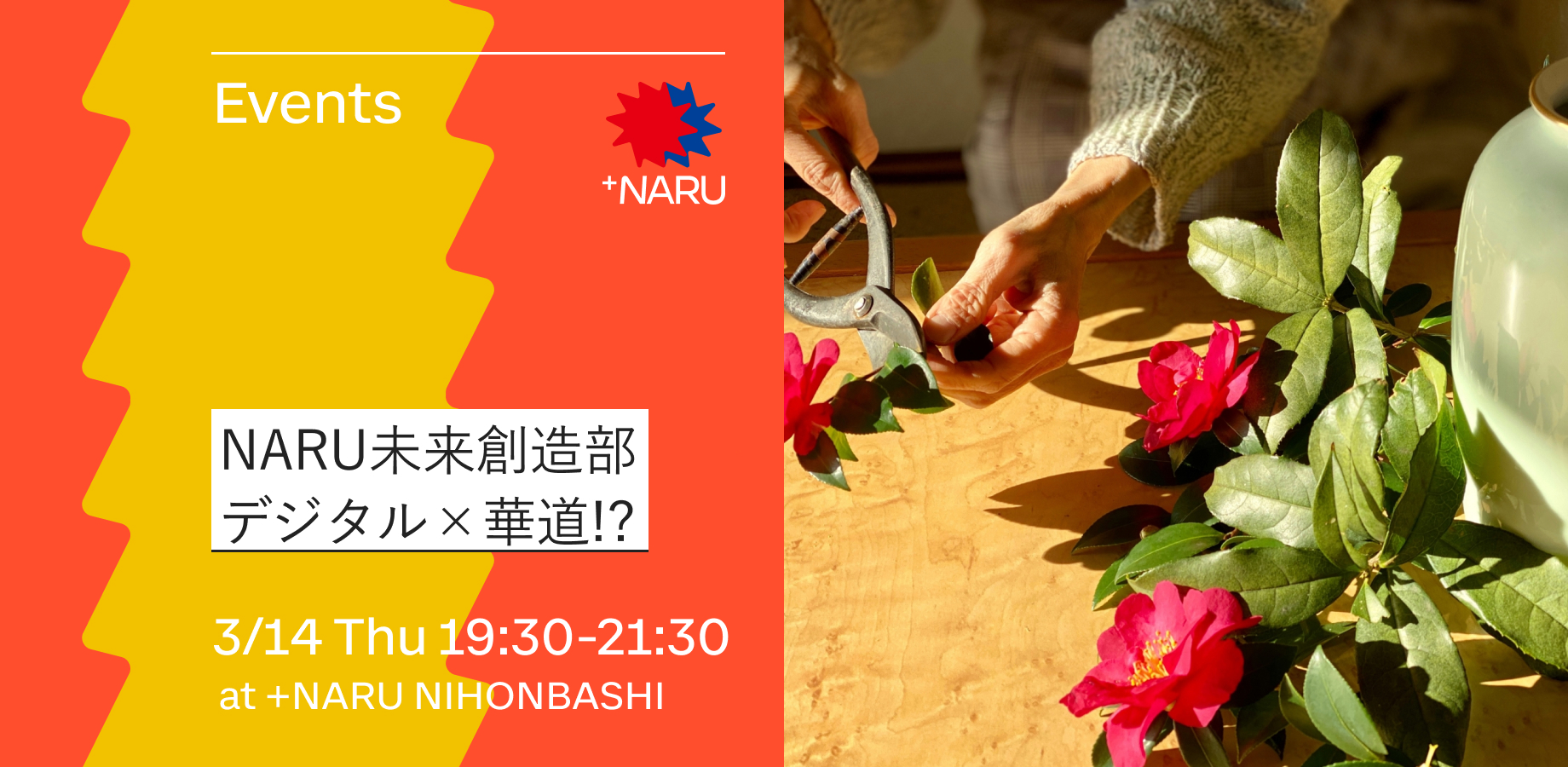 +NARU NIHONBASHI | NARU未来創造部｜デジタル×華道!?